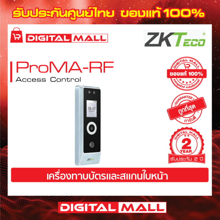 ZKTeco ProMA-RF Access Control Device อุปกรณ์ควบคุมประตู รับประกัน 2 ปี | Lazada.co.th