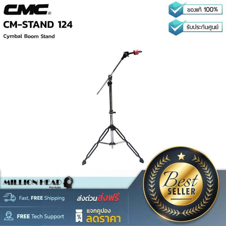 CMC : CM-STAND 124 by Miliionhead (ขาฉาบบูม) | Lazada.co.th