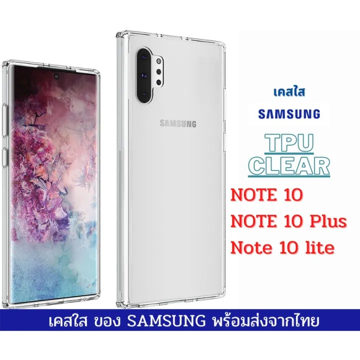 เคสใส เคสซิลิโคน TPU เคสกันกระแทก Samsung รุ่น Note10 Note 10 Plus Note 10 lite | Lazada.co.th