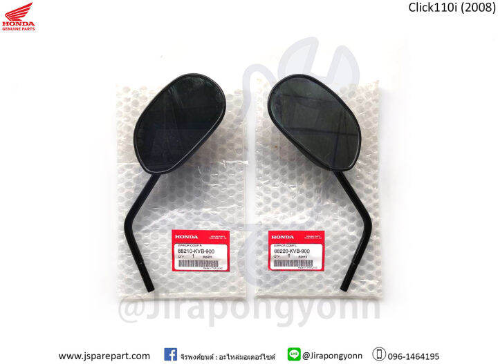 กระจกมองหลัง ซ้าย-ขวา Click110i แท้ ศูนย์ 88210/88220-KVB-900 | Lazada ...