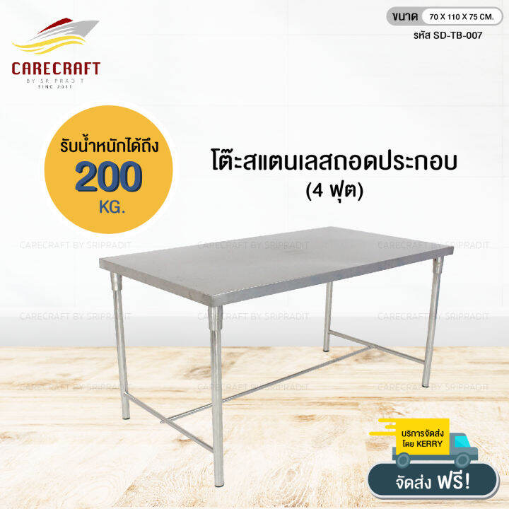 CareCraft โต๊ะอาหารสแตนเลสถอดประกอบ 4 ฟุต | Lazada.co.th