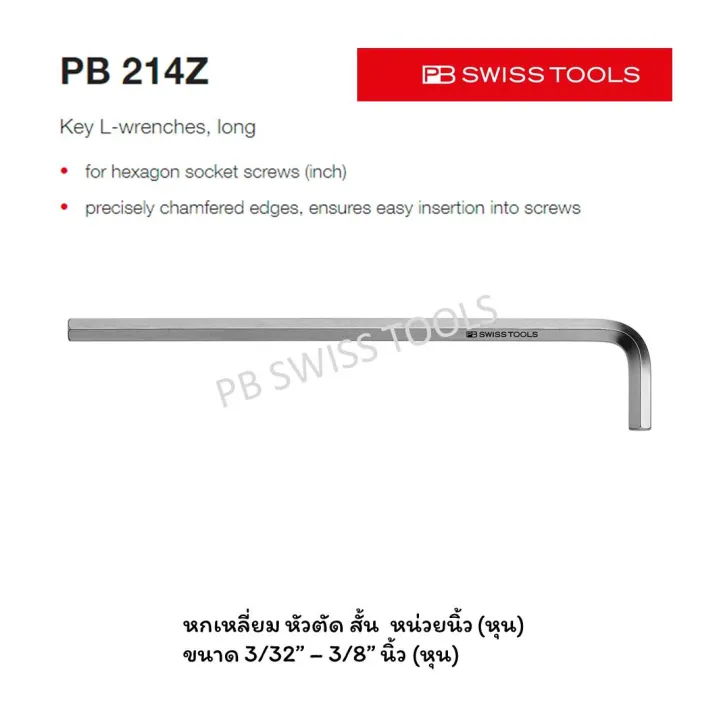 PB Swiss Tools หกเหลี่ยม หัวตัด ยาว ขนาด 3/32" - 3/8" นิ้ว หรือ หุน รุ่น PB 214 Z | Lazada.co.th