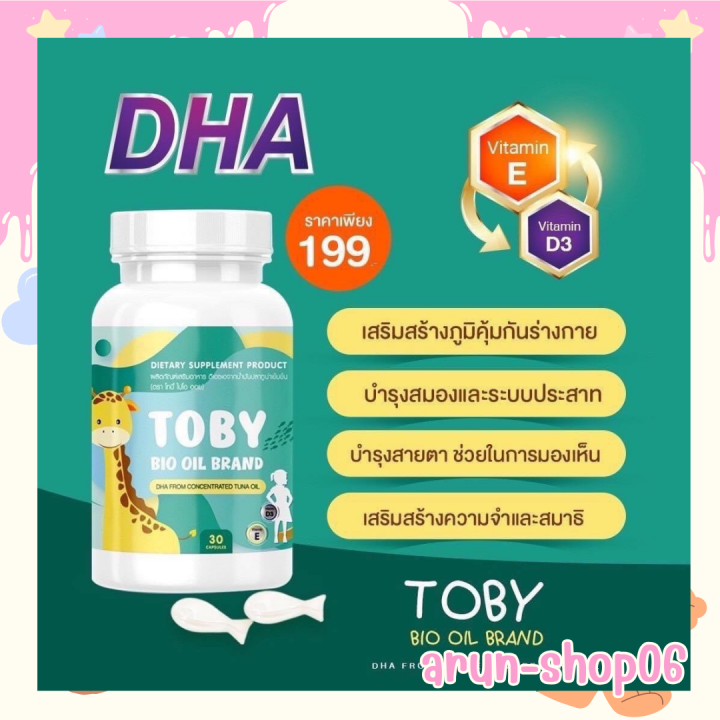 ส่งไว ของแท้💯คุ้มสุดๆ Toby Bio oil โทบี้ ไบโอ ออย DHA ดีเอชเอ นาดีน อาหารเสริม DHA Nadeen นาดีล ...