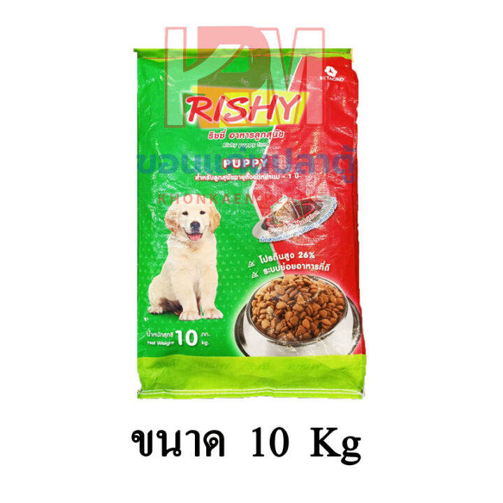 Rishy อาหารสุนัข ริชชี่ (สำหรับลูกสุนัข) ขนาด 10 KG. | Lazada.co.th