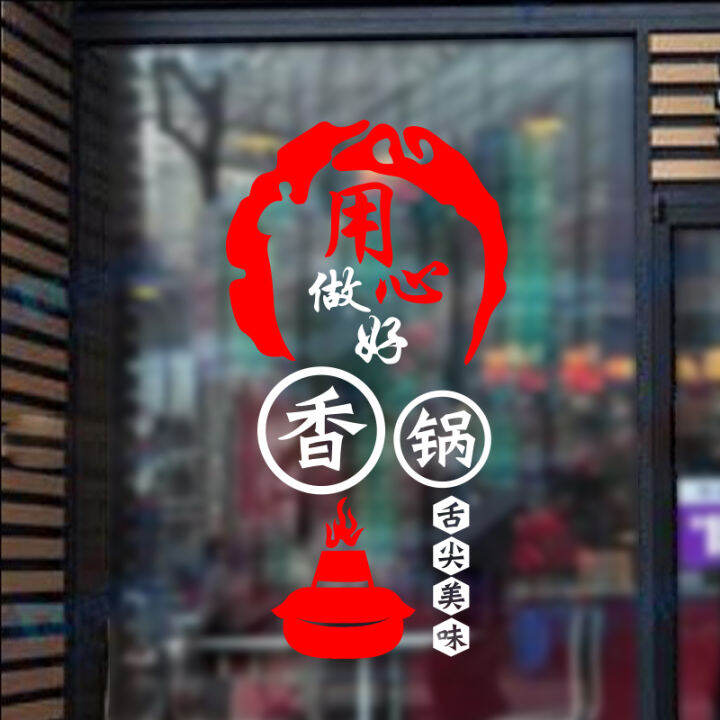 Hot pot restaurant glass door sticker creative restaurant snack bar ...