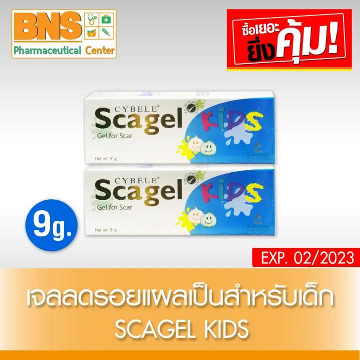 Cybele Scagel kids สกาเจล คิดส์ ขนาด 9 กรัม Pack 2 (สินค้าใหม่) (ถูก ...