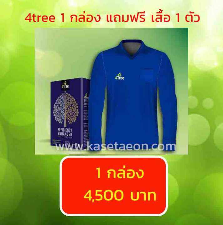 4Tree โฟร์ทรี 10 ซอง 1 กล่อง แถมฟรีเสื้อ ของแท้100%สารเสริมประสิทธิภาพ ...