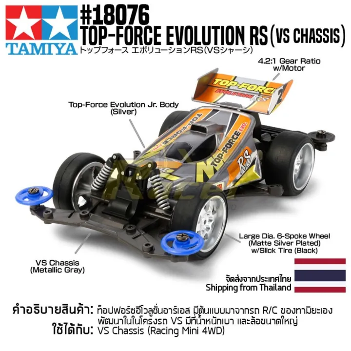 TAMIYA 18076 1/32 Top-Force Evolution RS (VS Chassis) รถมินิโฟร์วีลทามิ ...