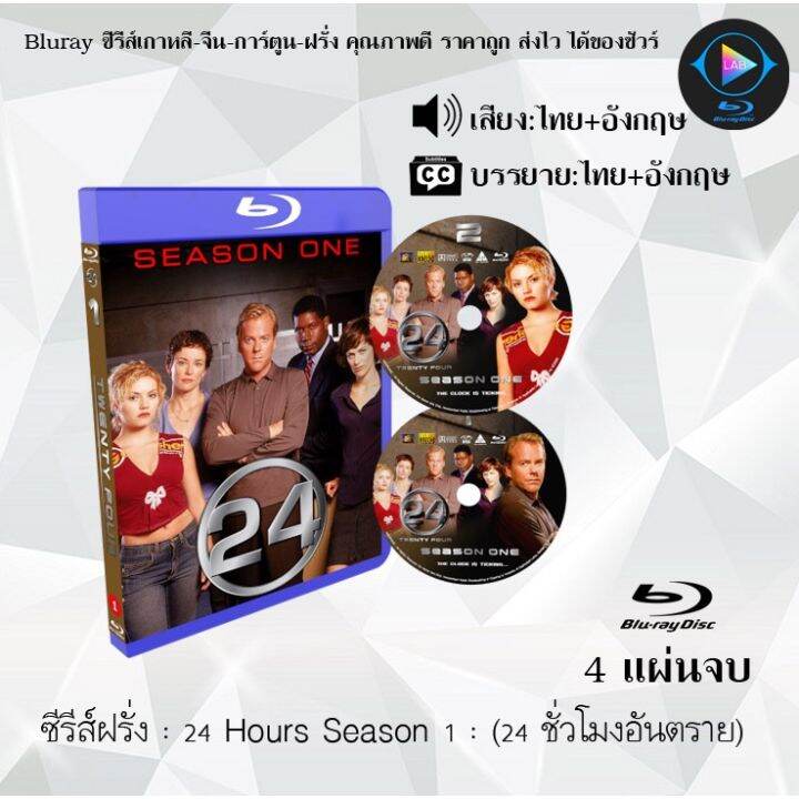 Bluray ซีรีส์ฝรั่ง 24 Hours Season 1 24 ชั่วโมงอันตราย ปี 1 : 4 แผ่นจบ ...