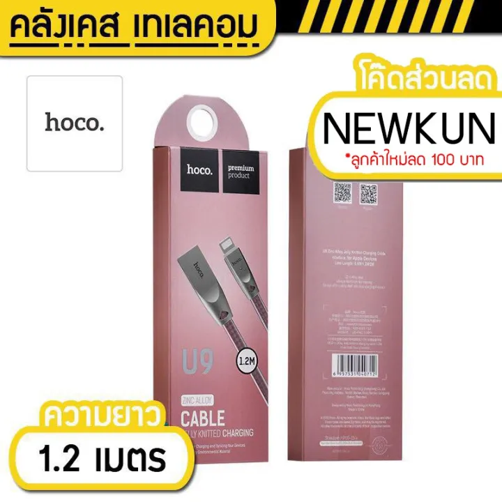 Hoco U9สายชาร์จ ของแท้% รับ 1 ปีเต็ม (มีหน้าร้าน) | Lazada.co.th