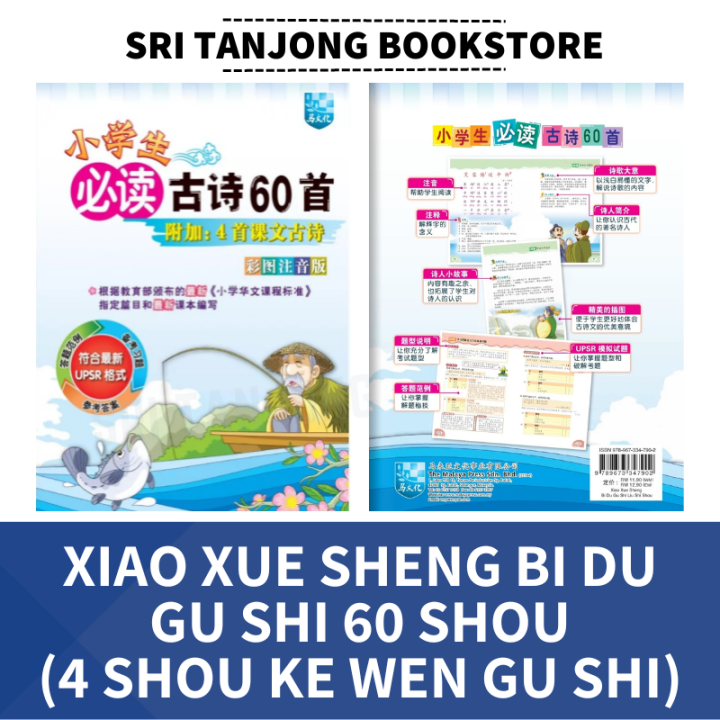 MALAYA PRESS Buku Rujukan : Xiao Xue Sheng Bi Du Gu Shi Liu Shi Shou ...