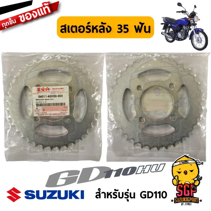 สเตอร์หลัง 35 ฟัน แท้ศูนย์ Suzuki GD110 - GD110HU - สเตอร์ SUZUKIGPART ...