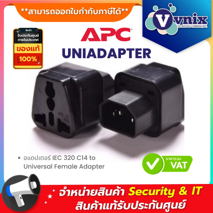 UNIADAPTER APC อแดปเตอร์ IEC 320 C14 to Universal Female Adapter By ...