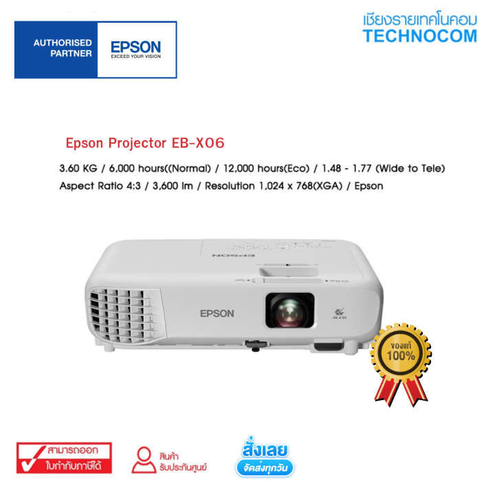 Epson PROJECTOR EB-X06 | Lazada.co.th