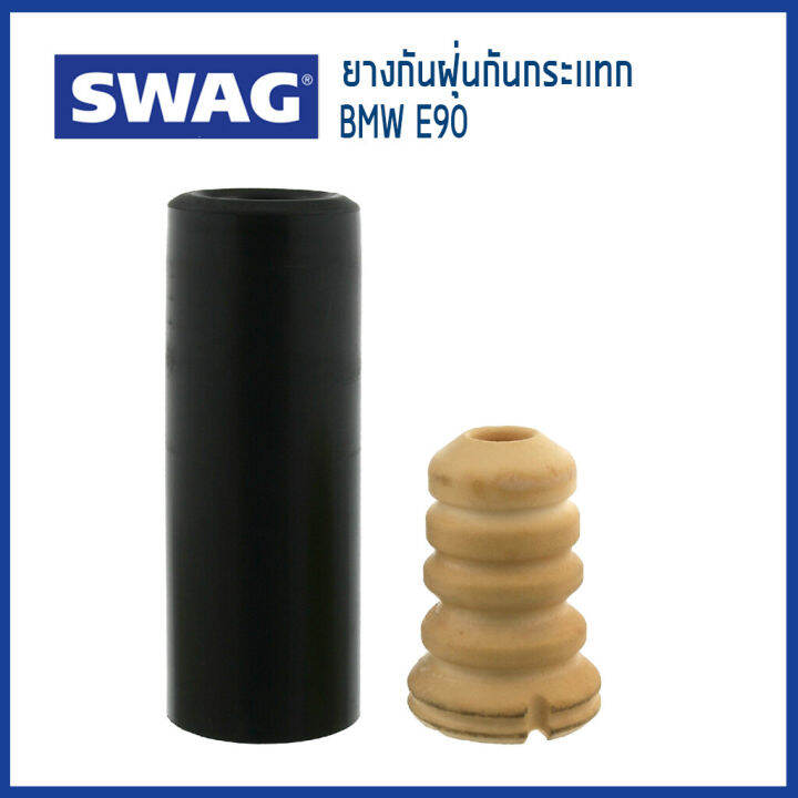 BMW ชุดยางกันฝุ่นกันกระแทกหลัง ยางกันกระแทกโช๊คอัพหลัง BMW E90 บีเอ็ม ...