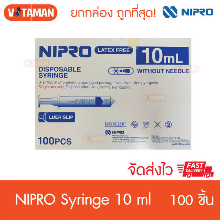 SYRINGE NIPRO 10 ml (ยกกล่อง 100 ชิ้น) กระบอกฉีดยา ไซริงค์พลาสติก นิปโปร (ไม่มีเข็ม) นิโปร 10cc ...