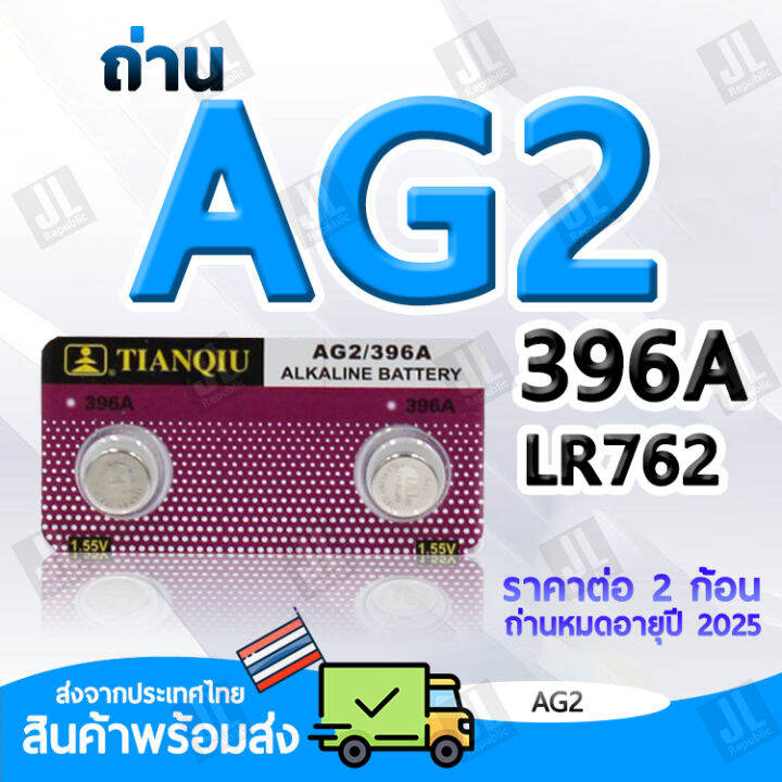 ถ่าน AG2 แบตเตอรี่ AG2 396A LR726 สำหรับนาฬิกา เครื่องคิดเลข อุปกรณ์อิเล็กทรอนิกส์ขนาดเล็ก ราคา ...