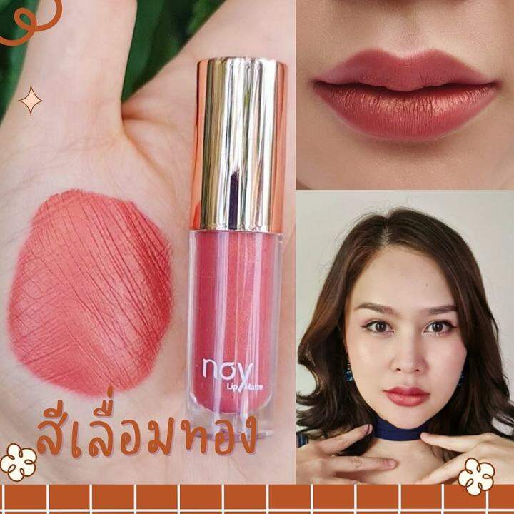 Noy Lip Matte - สีเลื่อมทอง (ขนาดมินิ 1.8 กรัม) น้อยลิปแ ม ท ลิปน้อย ลิป ลิปแมท ลิปติดทน จูบไม่ ...