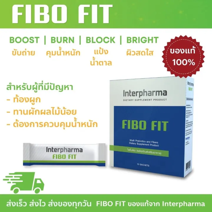 FIBO Fit ไฟโบ ฟิต 10 ซอง[EXP: 04/23] Interpharma Multi Prebiotics ...