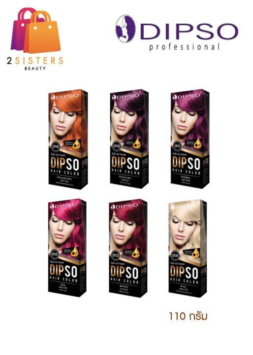 (SP20-SP24)(ตัดปีกด้านบน)Dipso Hair Color Cream ครีมเปลี่ยนสีผมดิ๊พโซ่ ...