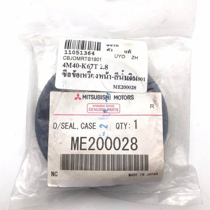 🔥แท้🔥 ซีลคอหน้า / ซีลข้อเหวี่ยงหน้า MITSUBISHI 4M40 STRADA 2800 ซีลสี ...