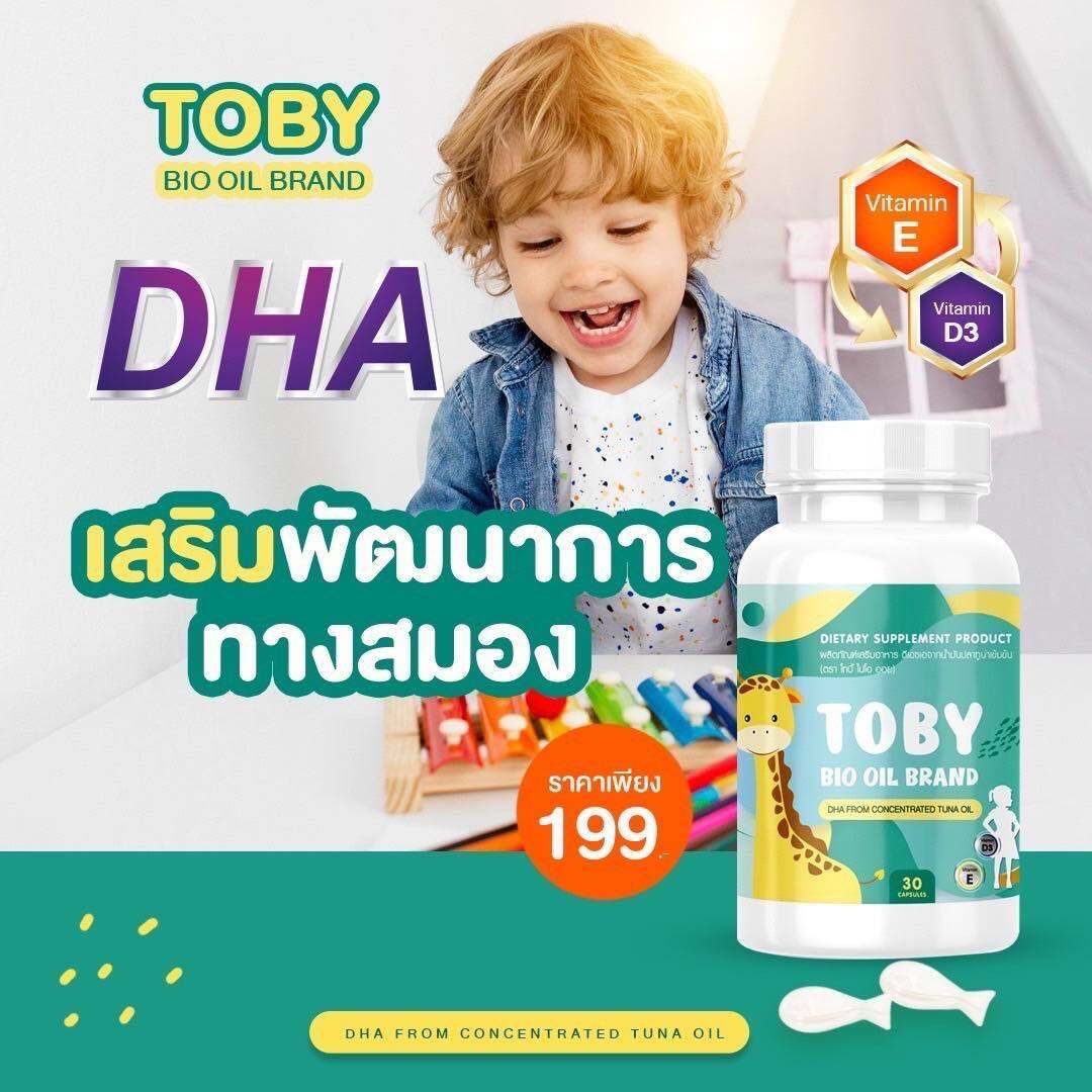 Toby Bio oil brand โทบี้ ไบโอ ออย DHA ดีเอชเอ อาหารเสริมบำรุงสมองเด็ก วิตามินบำรุงสมองเด็ก อาหาร ...