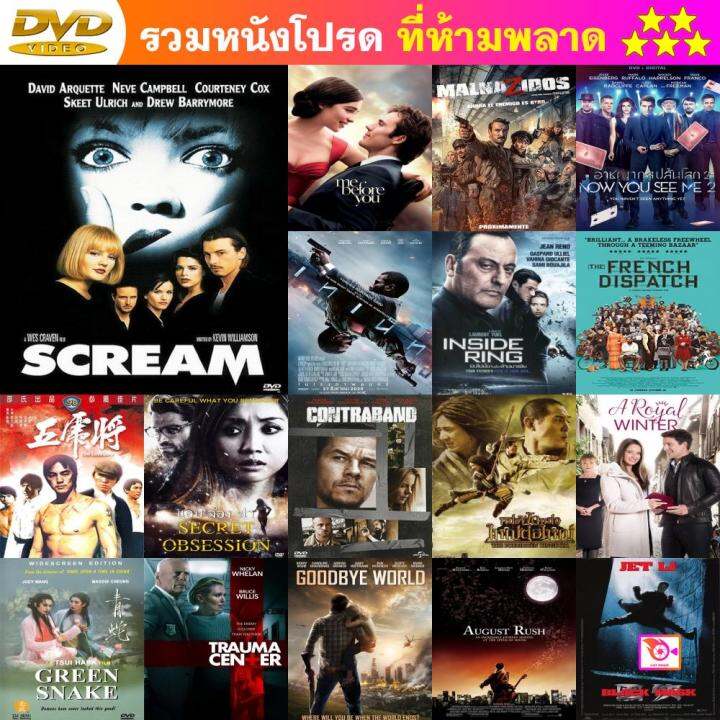 DVD Scream 1 (1996) หวีดสุดขีด 1 พากย์ ไทย/อังกฤษ บรรยาย ไทย/อังกฤษ และ ดีวีดี หนังใหม่ หนังขาย ...