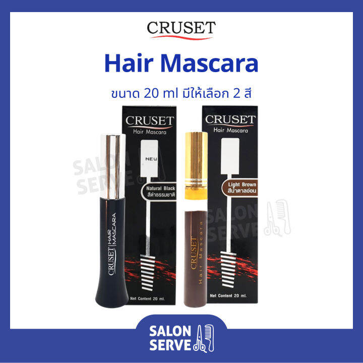 มาสคาร่า ปิดผมขาว Cruset Hair Mascara ครูเซ็ท แฮร์ มาสคาร่า 20 ml | Lazada.co.th