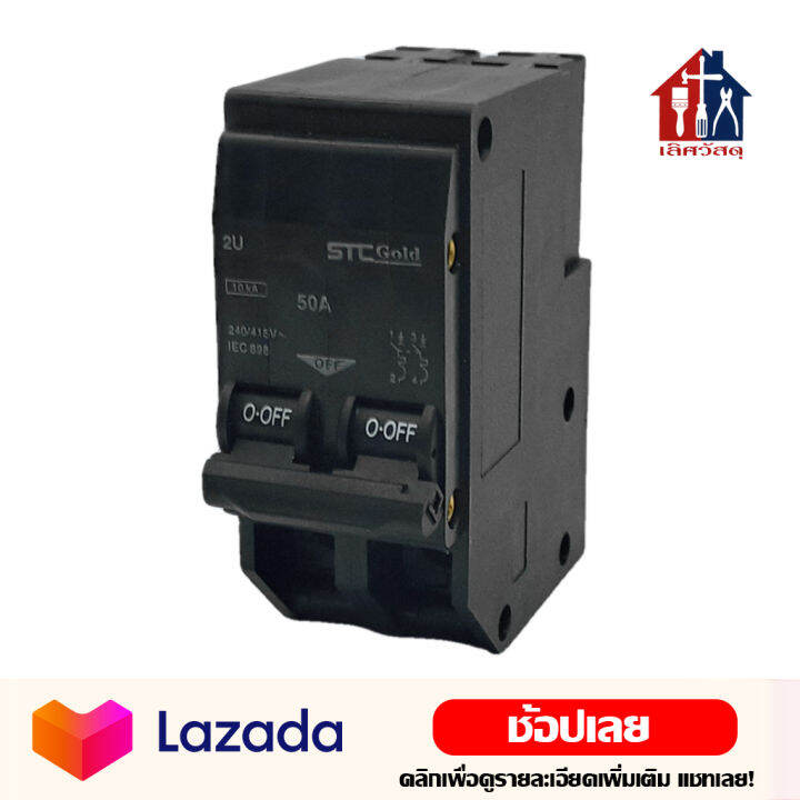 STC เมนเซอร์กิตเบรกเกอร์ (Plug on) 2P 32A-63A Main Circuit Breaker STC ...