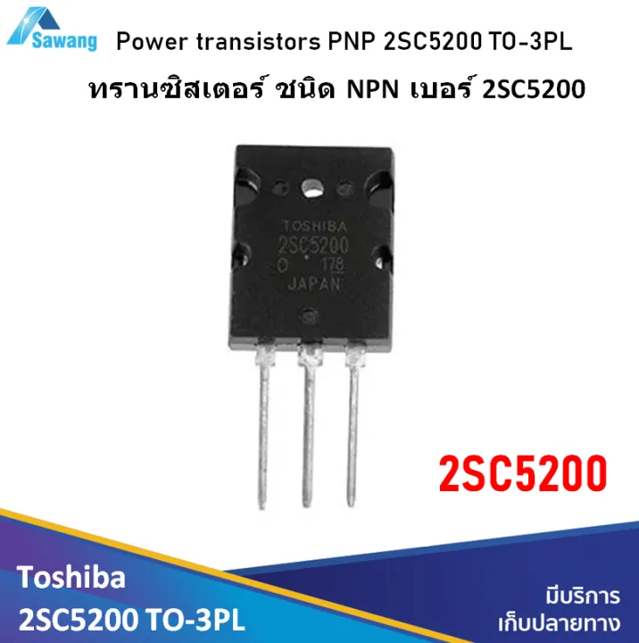 ทรานซิสเตอร์ ชนิด NPN เบอร์ 2SC5200 Power transistors NPN 2SC5200 TO-3PL อะไหล่ อิเล็กทรอนิกส์ ...