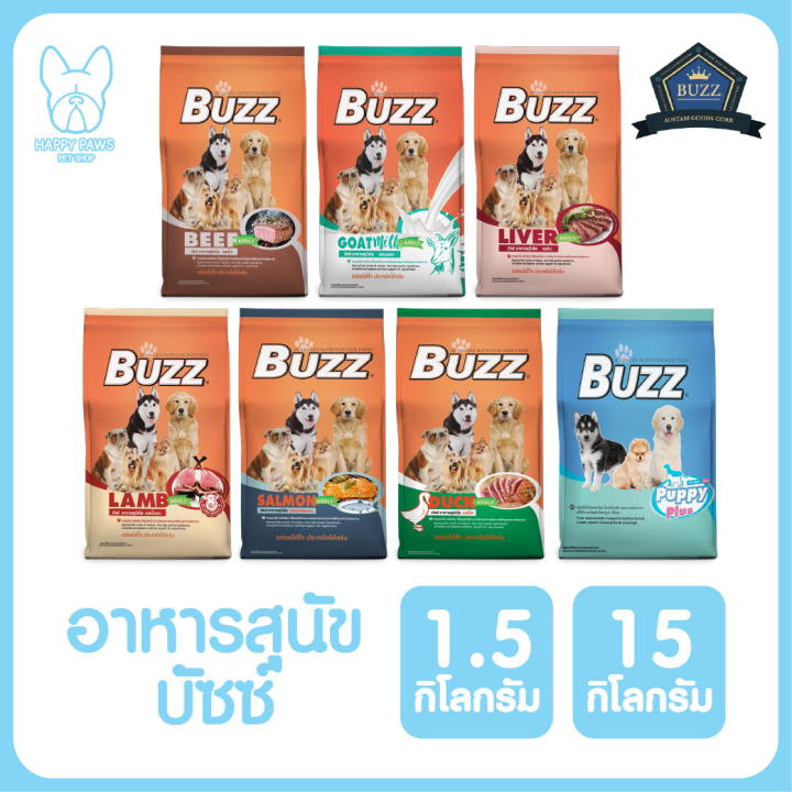 ของใหม่! ไม่ค้างสต็อค Buzz Dog Food บัซซ์ อาหารสำหรับลูกสุนัข และสุนัข ...