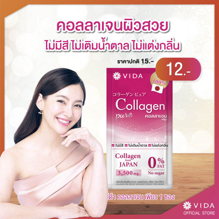 Vida Collagen Pure คอลลาเจนเพียว 1 ซอง 3.5 g | Lazada.co.th