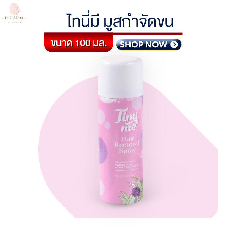 TINYME Hair Removal Spray ไทนี่มี มูสกำจัดขน | Lazada.co.th