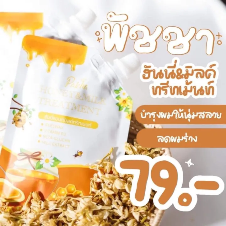 PATCHA HONEY MILK TREATMENT พัชชา ฮันนี่แอนด์มิลค์ทรีทเม้นท์ ขนาด 50 กรัม | Lazada.co.th