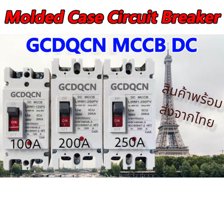 เบรกเกอร์ MCCB DC 2P ขนาด100A/125A/150A/200A/250A แบตเตอรี่เบรกเกอร์ ...
