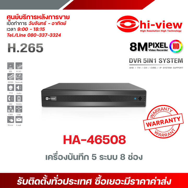 Hi-view รุ่น HA-46508 เครื่องบันทึก 5 ระบบ 8 ช่อง รองรับสูงสุด 8MP รองรับ HDD 1 ลูก 10TB ...