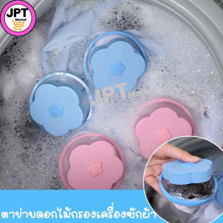 JPT Market ️ถุงกรองสิ่งสกปรกในเครื่องซักผ้า ที่กรองเศษสกปรกในเครื่องซักผ้า ตาข่ายดอกไม้ กรอง ...
