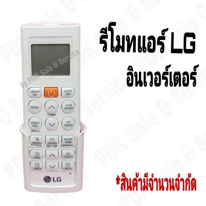 รีโมทแอร์เอลจี อินเวอร์เตอร์ Remote Air LG Inverter *** สินค้าจริงตรง ...