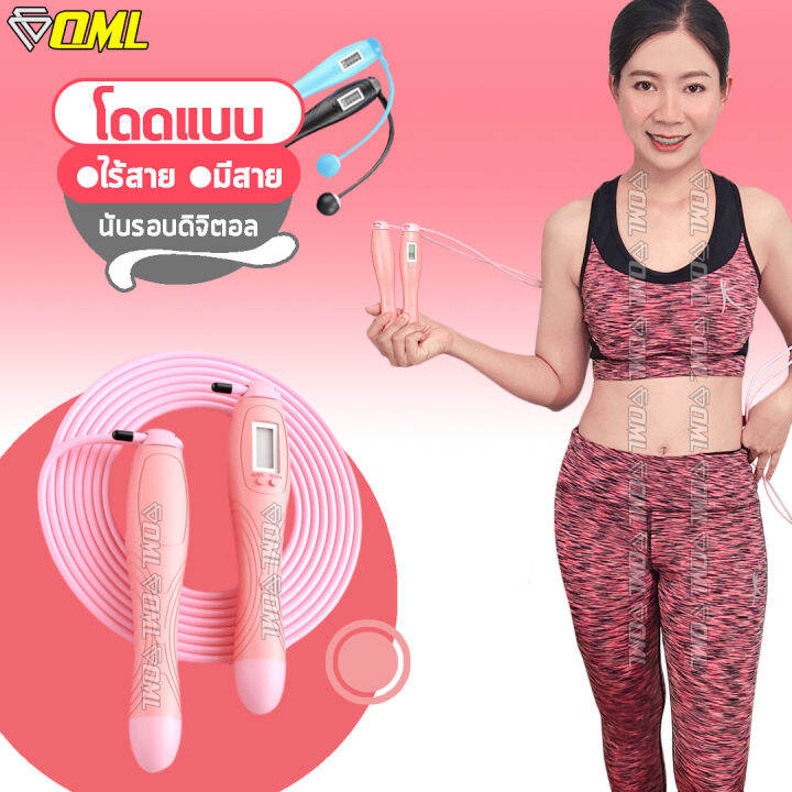 OML CL1 เชือกกระโดด ระบบมิเตอร์นับรอบ 4 โหมด [โดดไร้สายได้] เชือกกระโดดนับรอบ กระโดดเชือก เชือก ...