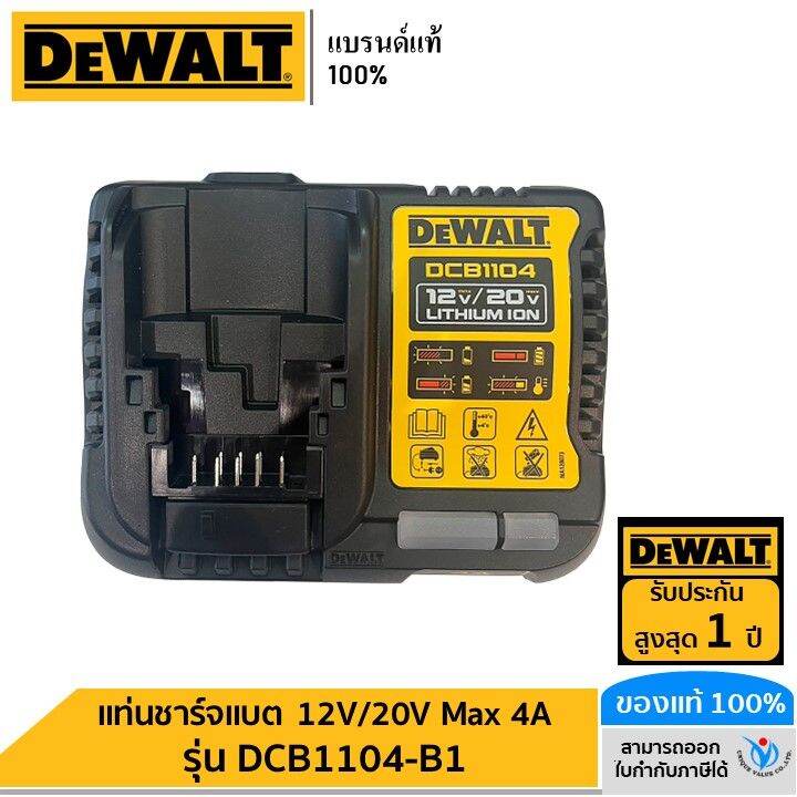 DEWALT แท่นชาร์จแบตเตอรี่ 12V/20V Max 4A รุ่น DCB1104-B1 | Lazada.co.th