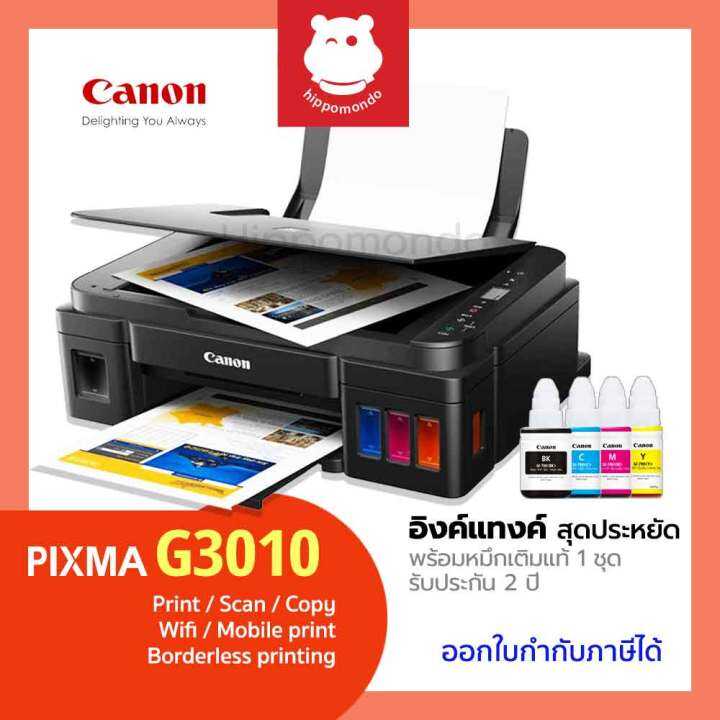 Canon PIXMA G3010 ปริ้นเตอร์ Inkjet All-in-One Wi-Fi พร้อมหมึกแท้ 4 สี ...