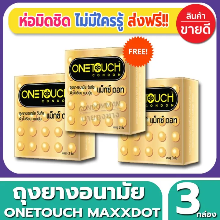 ถุงยางอนามัย Onetouch Maxx Dot Condom ถุงยางอนามัย วันทัช แม็กซ์ดอท ...