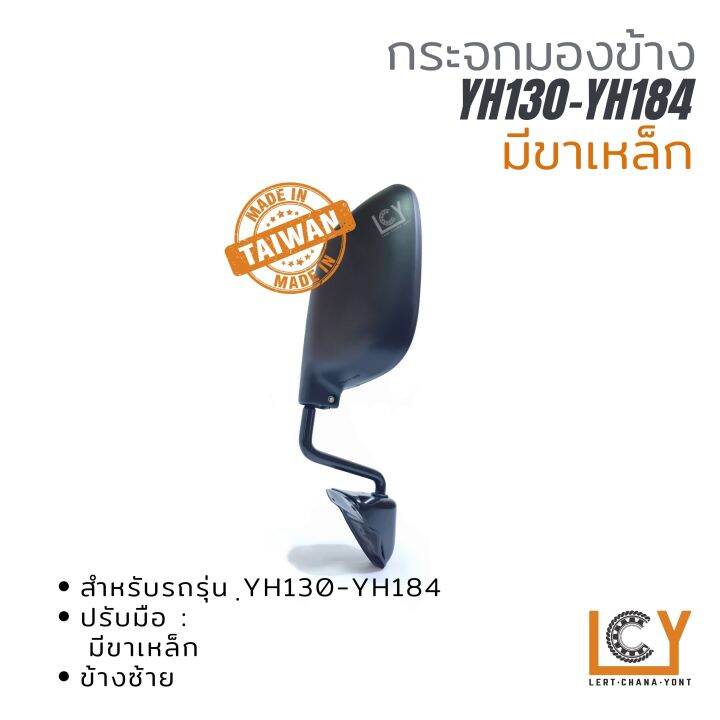 [MADE IN TAIWAN] กระจกมองข้าง Toyota Hiace YH130'98-184'00 รุ่นมีขาเหล็ก ฝาหลังดำ ด้านซ้าย ...