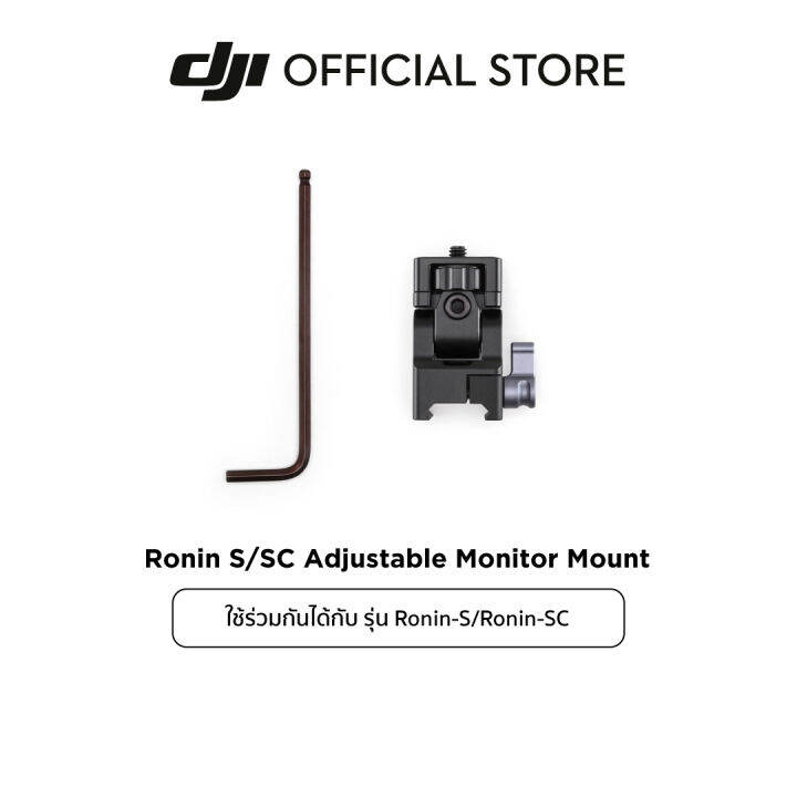 DJI Ronin S/SC Adjustable Monitor Mount อุปกรณ์เสริม ดีเจไอ รุ่น Ronin ...