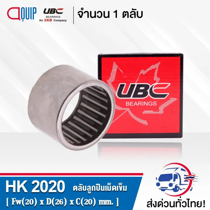 HK2020 UBC ตลับลูกปืนเม็ดเข็ม ( NEEDLE ROLLER BEARINGS ) HK 2020 ...