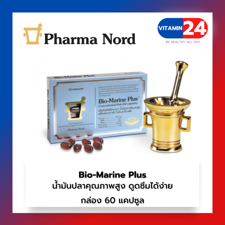 Pharma Nord Bio-Marine Plus 60 เม็ด ไบโอมารีน พลัส บำรุงระบบหัวใจ สมอง ...