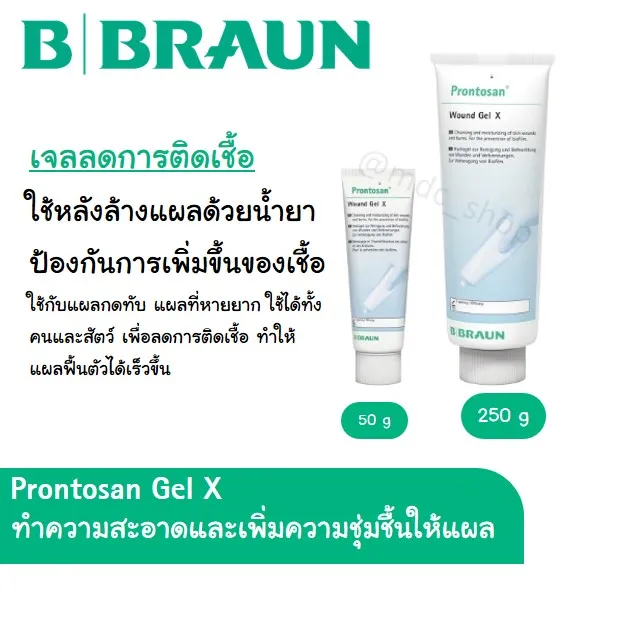 Protosan Gel X ผลิตภัณฑ์ทำความสะอาดแผลและให้ความชุ่มชื้นเพื่อป้องกันและ ...