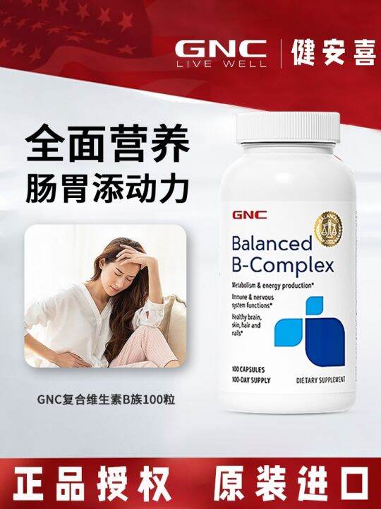 GNC Jiananxi balanced ratio complex vitamin B family VB50mg100 grains B-Complex improves oral ...