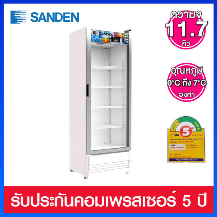 Sanden Intercool ตู้แช่เย็น 1 ประตู ความจุ 11.7 คิว (330ลิตร) ประหยัดไฟ ...