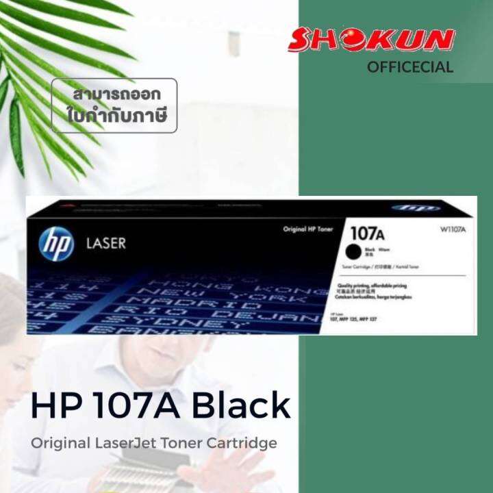 HP107A ตลับหมึกโทนเนอร์ HP 107A (W1107A) สีดำ หมึกแท้คุณภาพสูง คมชัด ...